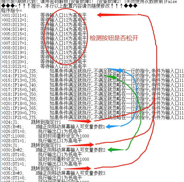 不同条件 不同输入口执行不同程序 不同按钮控制不同程序 技巧编程 深圳市变能科技有限公司 专注工业运动控制,运动控制卡,运动控制器